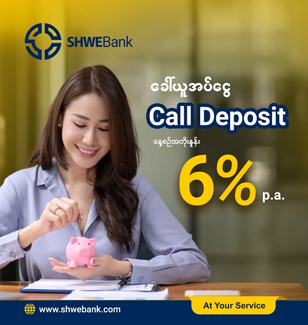 SHWE Bank - Consumer and Business Banking