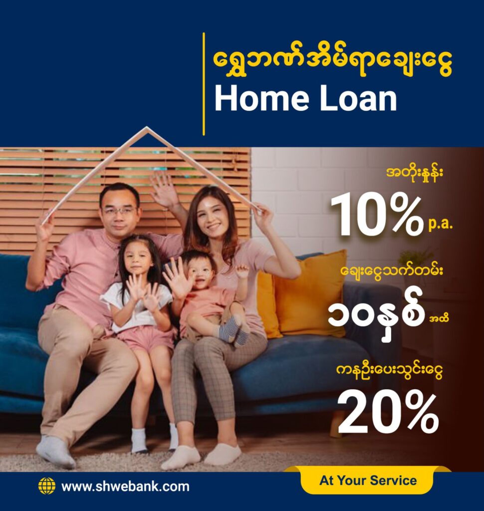 SHWE Bank - Consumer and Business Banking