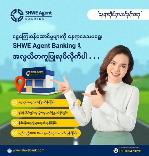 SHWE Agent Banking - SHWE Bank