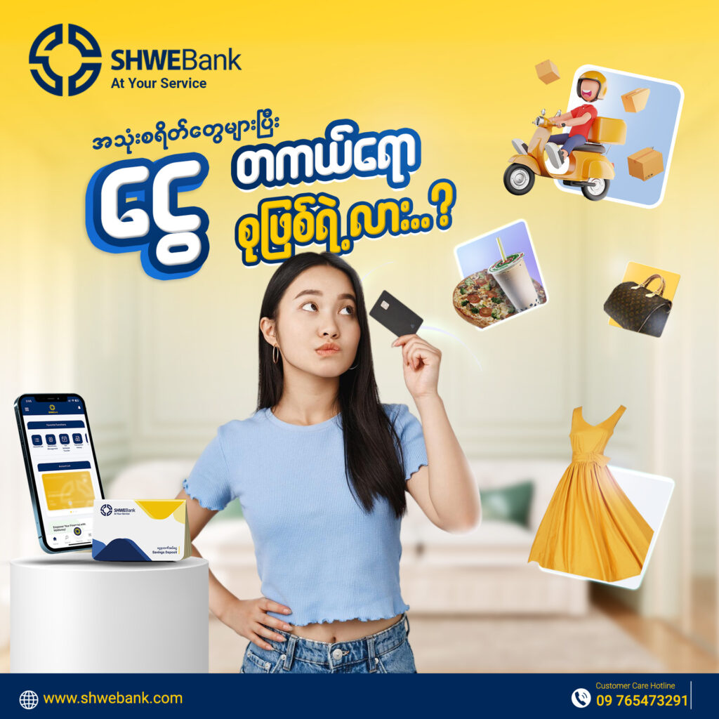 Events - SHWE Bank