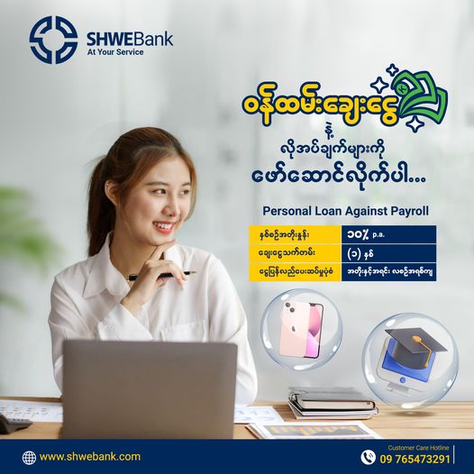SHWE Bank - Consumer and Business Banking