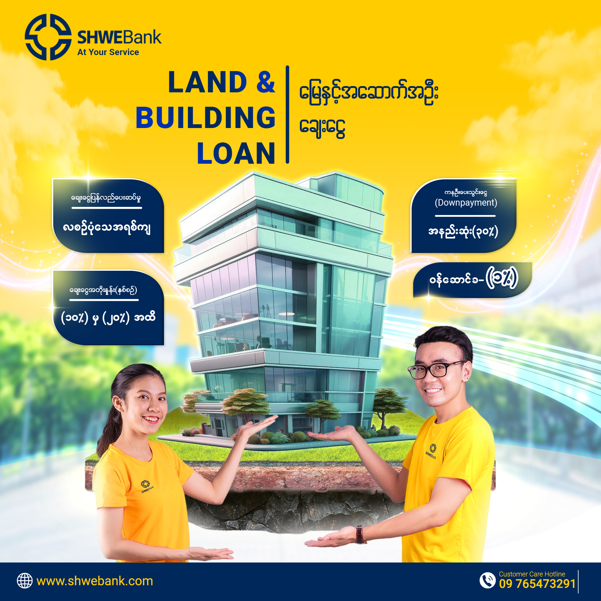 LAND & BUILDING LOAN - SHWE Bank