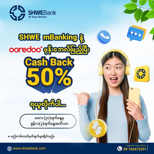 50% Ooredoo Cash Back (SHWE Mobile Banking) - SHWE Bank