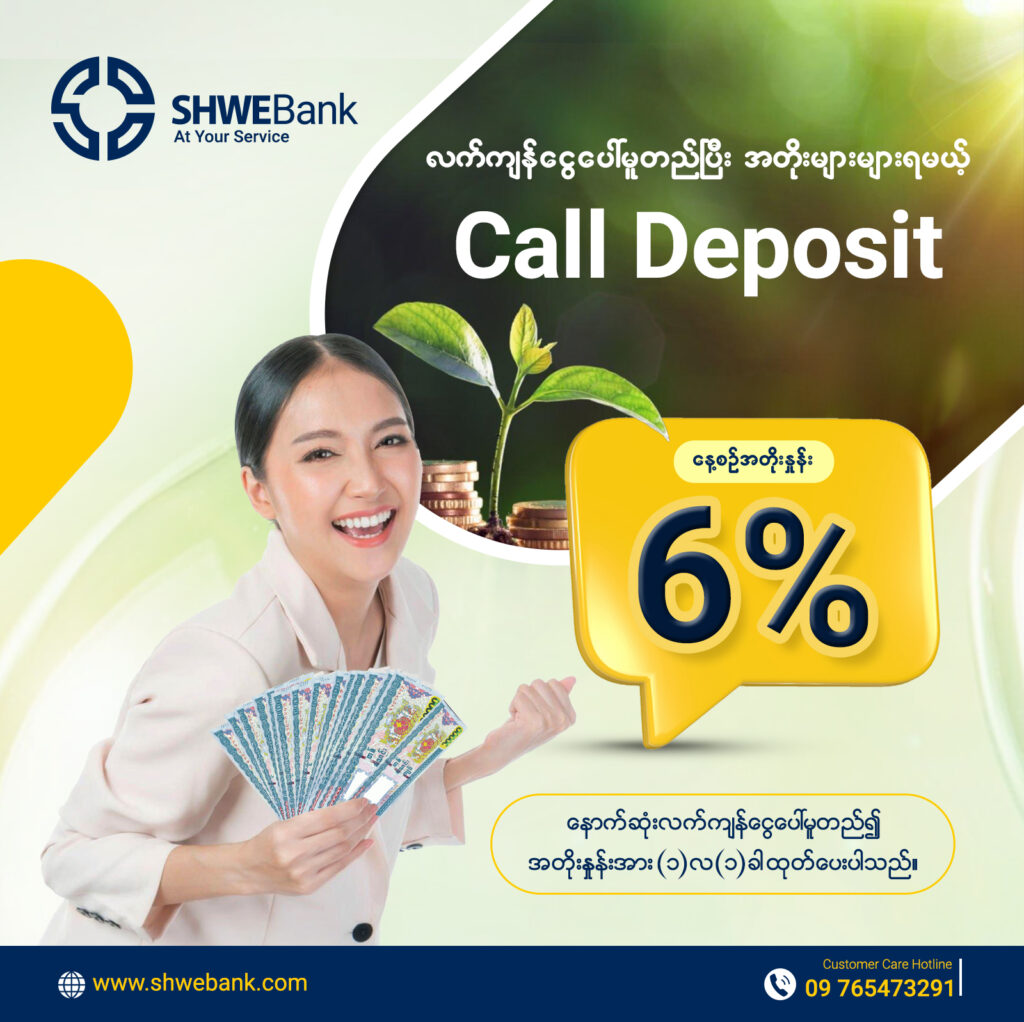 SHWE Bank - Consumer and Business Banking