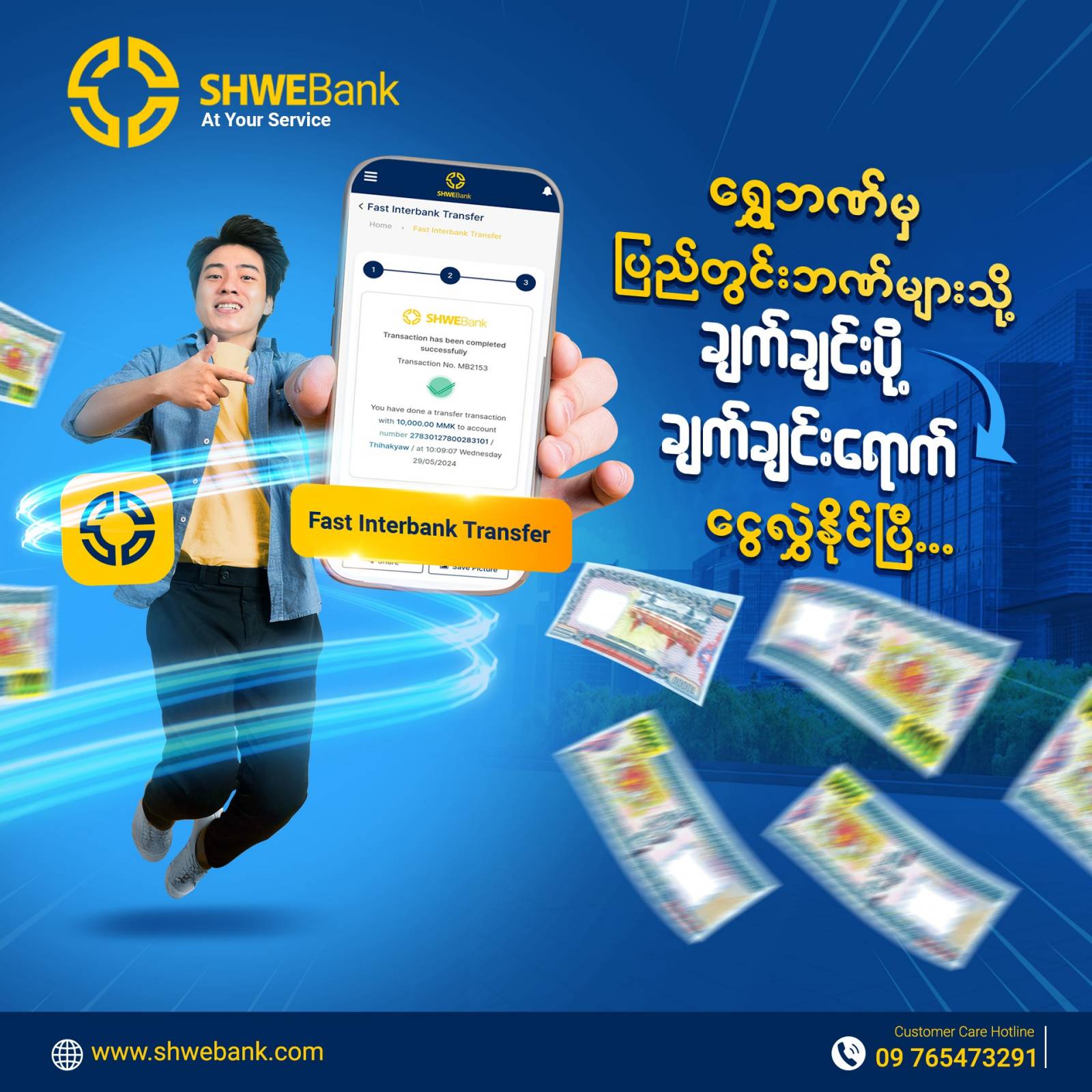 SHWE Bank မှ တဆင့် ပြည်တွင်းဘဏ်များသို့ ချက်ချင်းပို့၊ ချက်ချင်းရောက ...