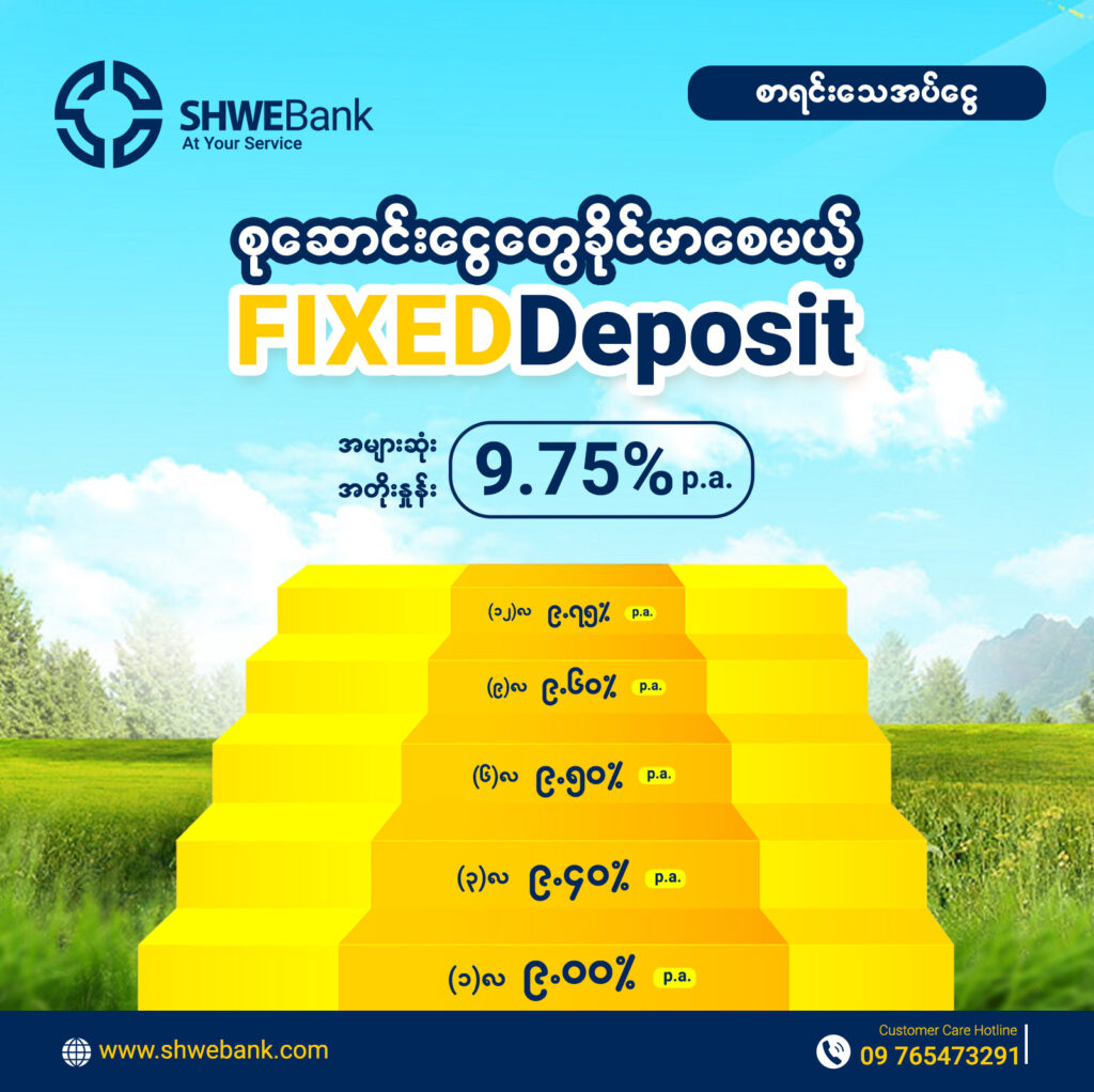 SHWE Bank - Consumer and Business Banking